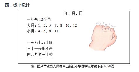 每日一面：小学数学《年、月、日》教案大月和年历卡小月