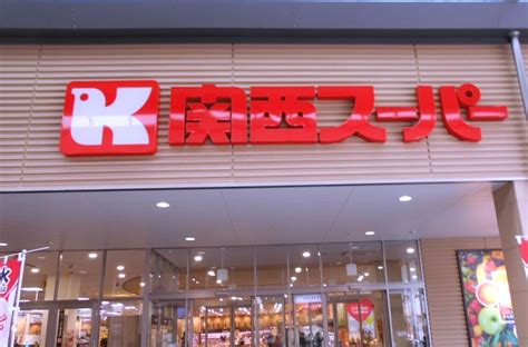 伊丹 チラシ 関西スーパー 特売チラシ 伊丹 Wieji
