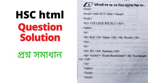 Hsc Html Question Solution এইচটিএমএল প্রশ্ন সমাধান Edutechacademy