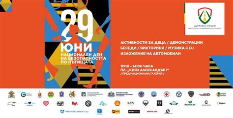 На 29 юни фестивал по случай Националния ден на безопасността на движението по пътищата БГ