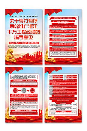 蓝色浙江千万工程党建海报素材下载 众图网