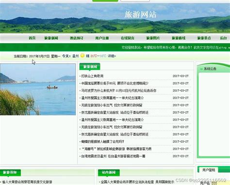 Sqlserver旅游网站zjy99a2