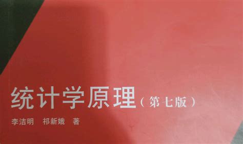 统计学原理