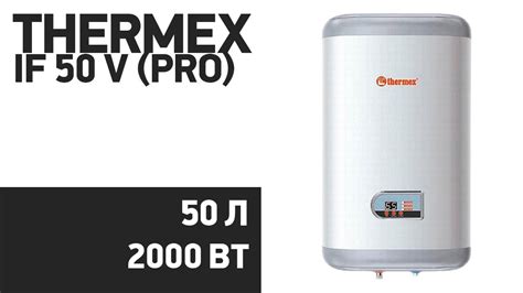 Водонагреватель Thermex IF 50 V (pro) - YouTube