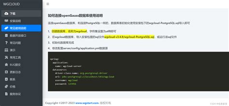 Wgcloud可以用国产数据库做数据源吗 Csdn博客