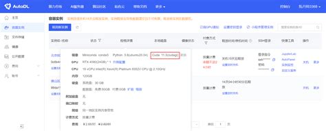 详细教程AutoDL 如何配置深度学习环境 茴香豆的茴 博客园
