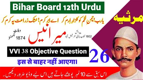 12th Urduch 26 Marsiyah Meer Anis A H Online میر انیس کی مرثیہ نگاری یارب چمن