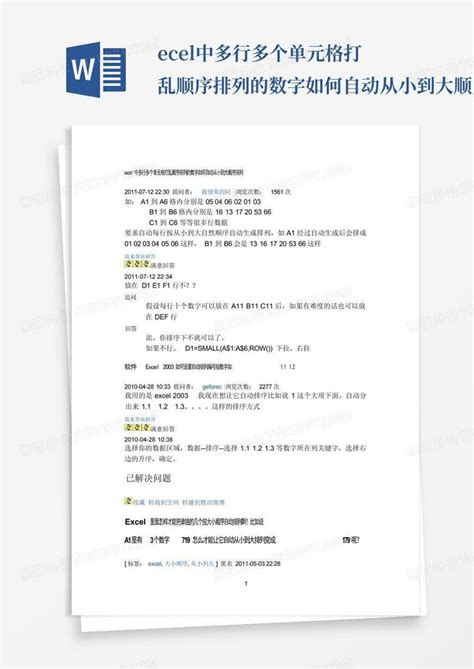 excel中多行多个单元格打乱顺序排列的数字如何自动从小到大顺序排列 word模板下载 编号lrygernz 熊猫办公