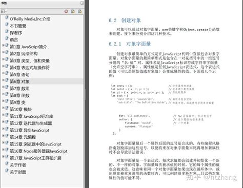 笔记 JavaScript权威指南第 版中文PDF代码学习 知乎