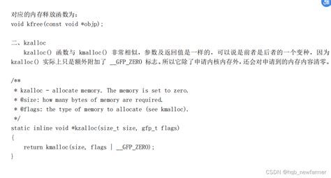 linux中的内存分配 linux分配内存 csdn博客