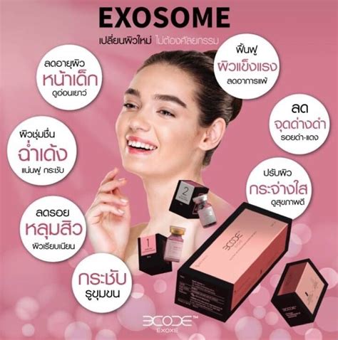 Exosome เปลี่ยนผิวใหม่ ไม่ต้องศัลยกรรม ยกกล่อง 5 คู่ Beautidewa
