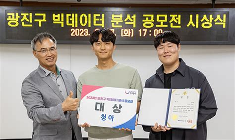 연세대 미래캠퍼스 학생팀 광진구 빅데이터분석 공모전 대상 수상