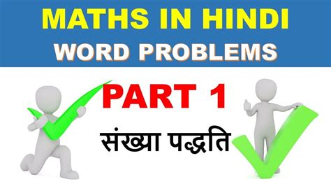 MATHS QUESTION ANSWER IN HINDI WORD PROBLEMS SHORT TRICK NUMBER SYSTEM PART YouTube