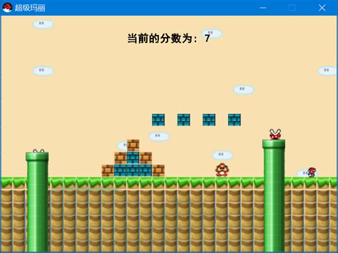 Java 实现《超级玛丽》游戏超级玛丽java设计思路 Csdn博客