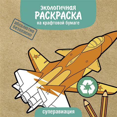 ЭКО раскраска. Суперавиация - Стрекоза