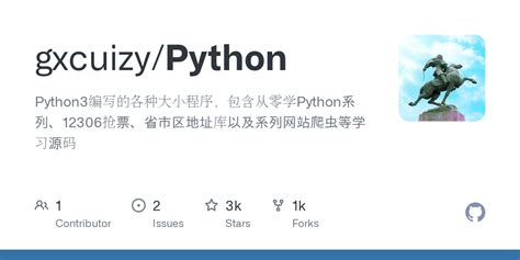GitHub gxcuizy Python Python3编写的各种大小程序包含从零学Python系列12306抢票省市区地址库以及系列网站爬虫等学习源码