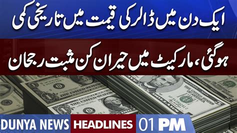 Inside Story Behind Dollar Price Decrease Dunya News Headlines 01 Pm