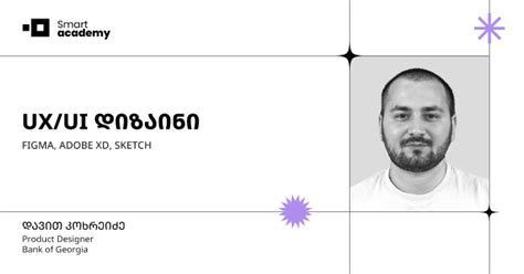 Ui Ux დიზაინერის როლი და პასუხისმგებლობები • Smart Academy სმარტ აკადემია