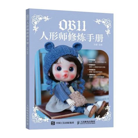 Ob11 인형제작 도서 산업용 지식 가이드 Diy Ob11 인형 디자인 및 제작 자습서 라이브로스 Livros 신제품 책