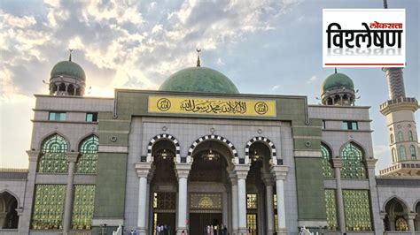 Sinification Of Islam चीन करतंय मशिदींचेही चिनीकरण चीनमध्ये नेमके काय