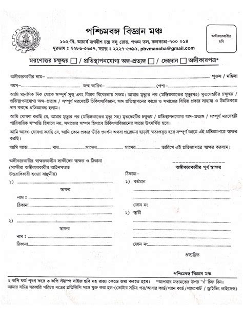 Declaration Form Eye Body Donation Pdf