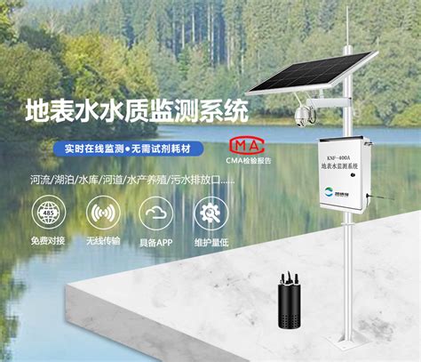 地表水自动监测系统 饮用水源地监测 河道水质监测方案 凯纳福科技