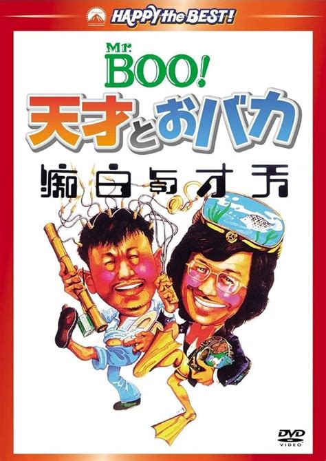 天才与白痴 1975 海报 — The Movie Database Tmdb