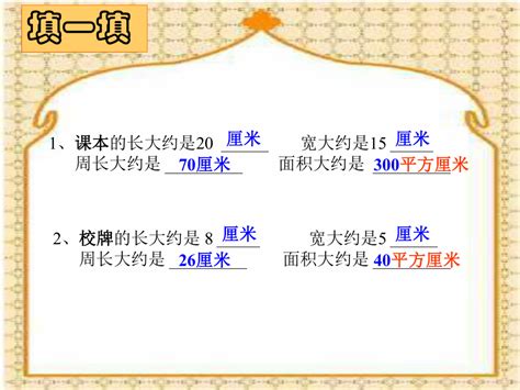 面积和周长的比 面积和周长的比