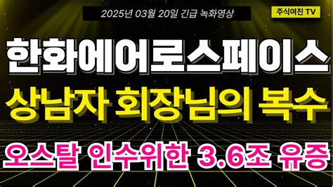 한화에어로스페이스 주가전망 36조 주주배정 유상증자 악재로 인한 시간외 하한가 그러나 절대 죽으란 법은 없습니다