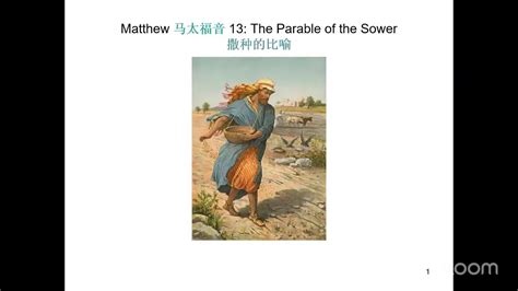 撒种的比喻 Youtube