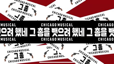 뮤지컬 시카고 키네틱 타이포그래피 Youtube