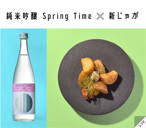 宮寒梅×季節のメニュー｜宮寒梅マリアージュ