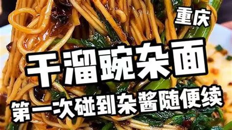 第一次碰到杂酱随便续的碗杂，一不注意，杂酱就超标了 Youtube