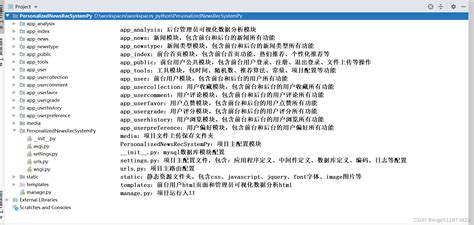 Pythondjangomysql开发个性化新闻推荐系统简单教程 基于用户的协同过滤推荐算法 个性化推荐 基于内容（用户属性）的推荐算法 可视化数据分析 排行榜基于python的个性化