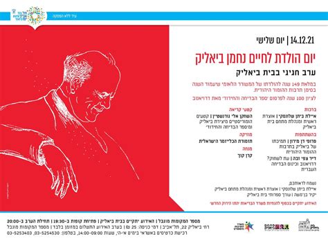 יום הולדת לחיים נחמן ביאליק