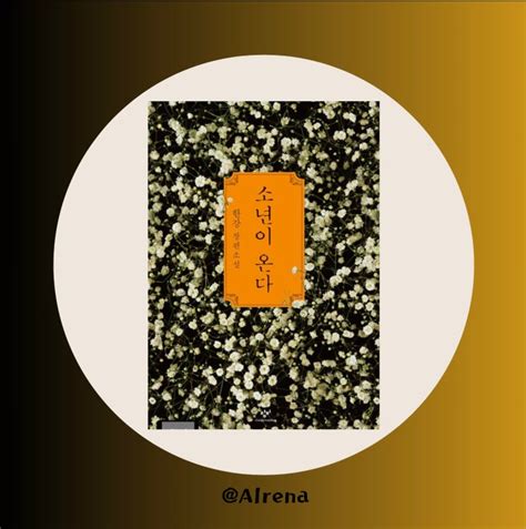 꼭 읽어야할 책추천 한강 소년이 온다 네이버 블로그