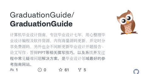 Github Graduationguide Graduationguide