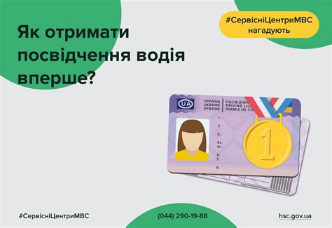 Як отримати посвідчення водія вперше Головний сервісний центр МВС України