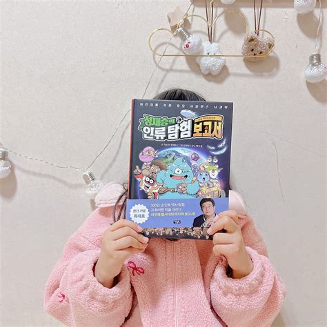 Daily Routine Story 협찬 정재승의 인류 탐험 보고서 10 뇌과학과 생물인류학의 만남으로 정재승 교수의 지식교양 과학동화가 10권 출간이 되었어요