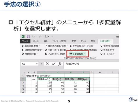 エクセル統計の使い方（重回帰分析編） Ppt Free Download