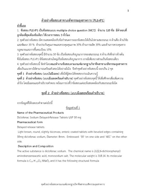 ตัวอย่างข้อสอบ Ip1 22 P Pdf