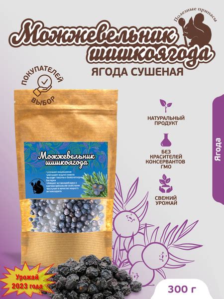 Ягода можжевельника, ягоды для чая, настойки, 300 гр. - купить с ...