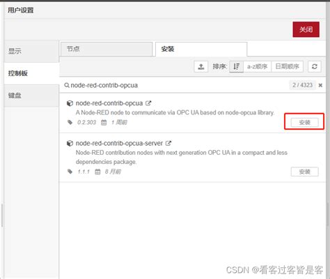 Nodered学习（三）opc Uanode Red Opcua Csdn博客