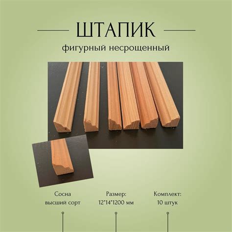 Штапик деревянный фигурный 12*14*1200 мм, комплект 10 шт купить на OZON ...