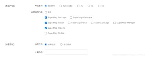 Supermap Iserver配置适用许可在运行 Supermap Iserver 产品之前您需要配置 Iserver 任一版本的许可