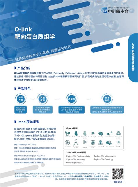 Olink精准蛋白质组学助力肿瘤生物标志物开发