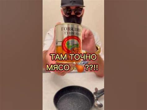 Тушенка из Магнита #тушенка #мясо #магнит #акция #ашан #шашлык #поход # ...