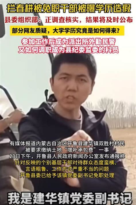 云浩止耕纪书记疑学历造假：平步青云背后，究竟还有多少隐秘 知乎