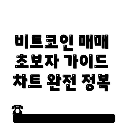 바이낸스 비트코인 선물 차트 완벽 가이드 초보자도 쉽게 이해하는 방법