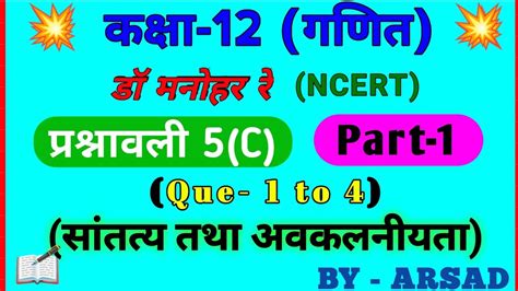 Dr Manohar Re डॉ मनोहर रे Class 12th Math Solution Exarcise 5c Part 1 Q1234 Ncert In